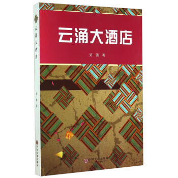 云涌大酒店