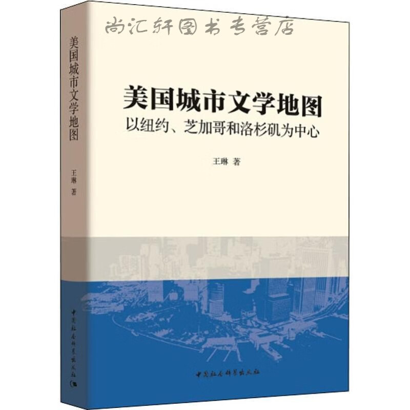 美国城市文学地图