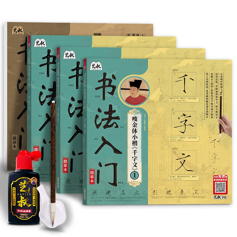 瘦金体小楷千字文 书法入门描摹本 宋徽宗瘦金体毛笔字帖 笔画偏旁常用汉字 成年初学者练字帖练字本描红本 毛笔 软笔临摹练习纸 瘦金体三册+偏旁部首描摹本+笔墨碟