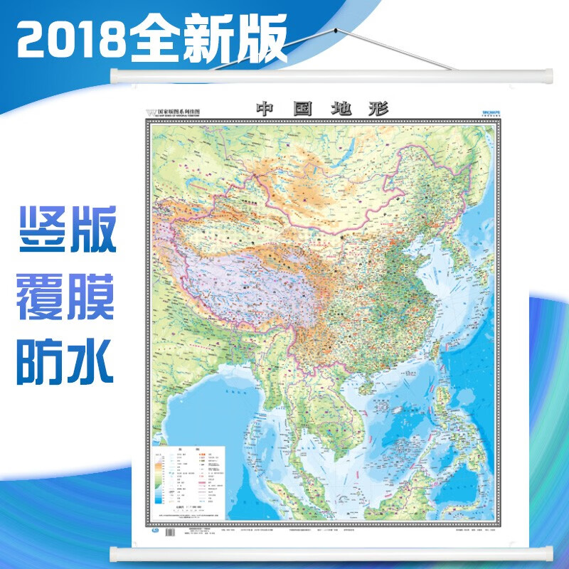 全新版 竖版中国地图地形版 0.9米*1.1米 穿杆挂图 国家版图系列挂图，穿杆覆膜