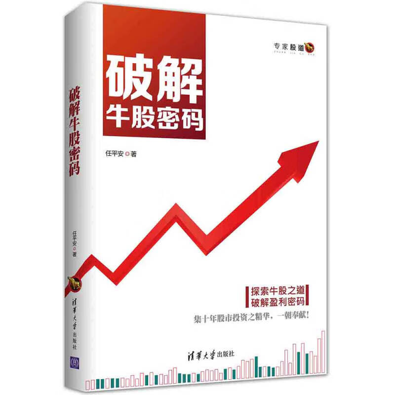 【书】破解牛股密码