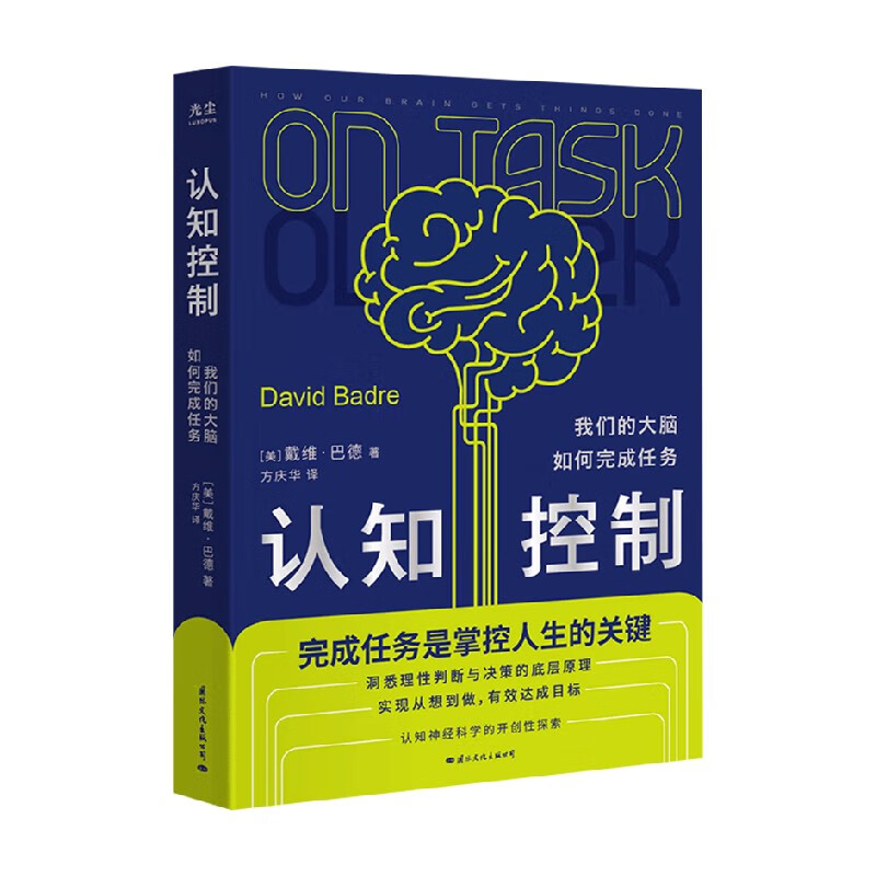 包邮 认知控制 戴维·巴德 著 科普