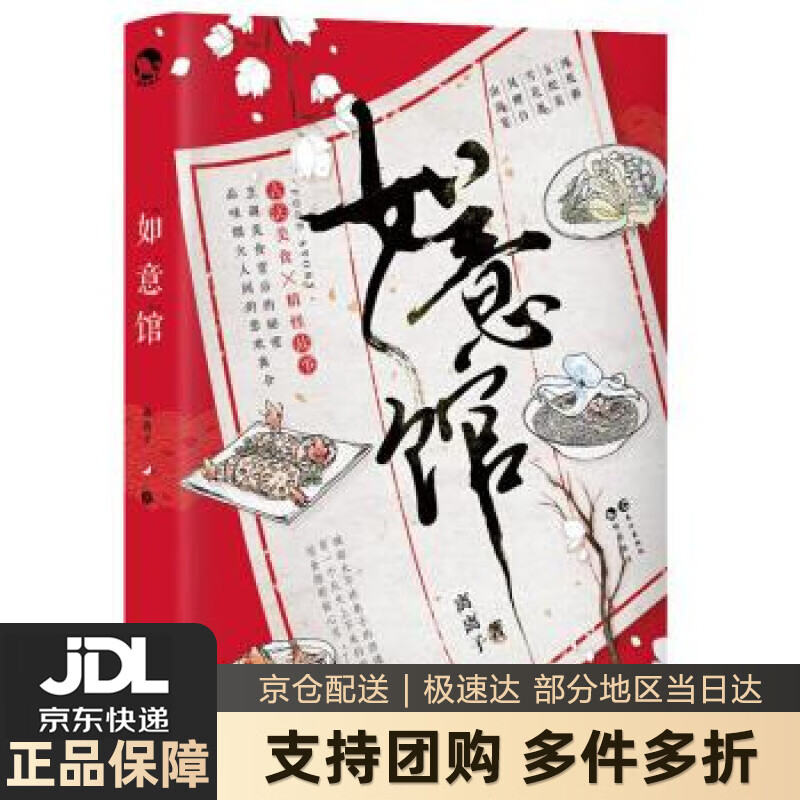【 送货上门】如意馆