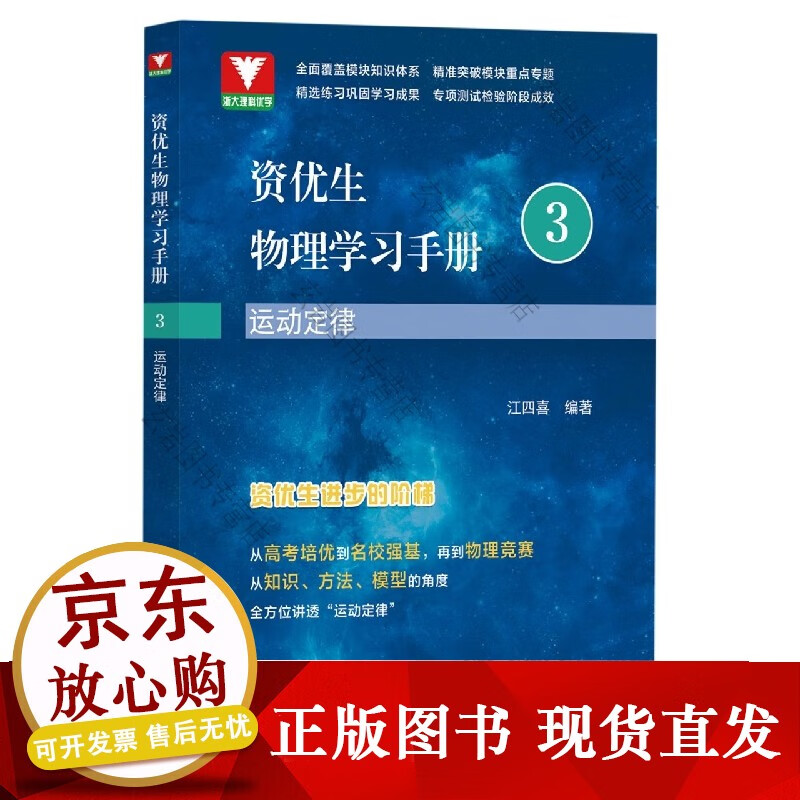 k资优生物理学习手册：运动定律