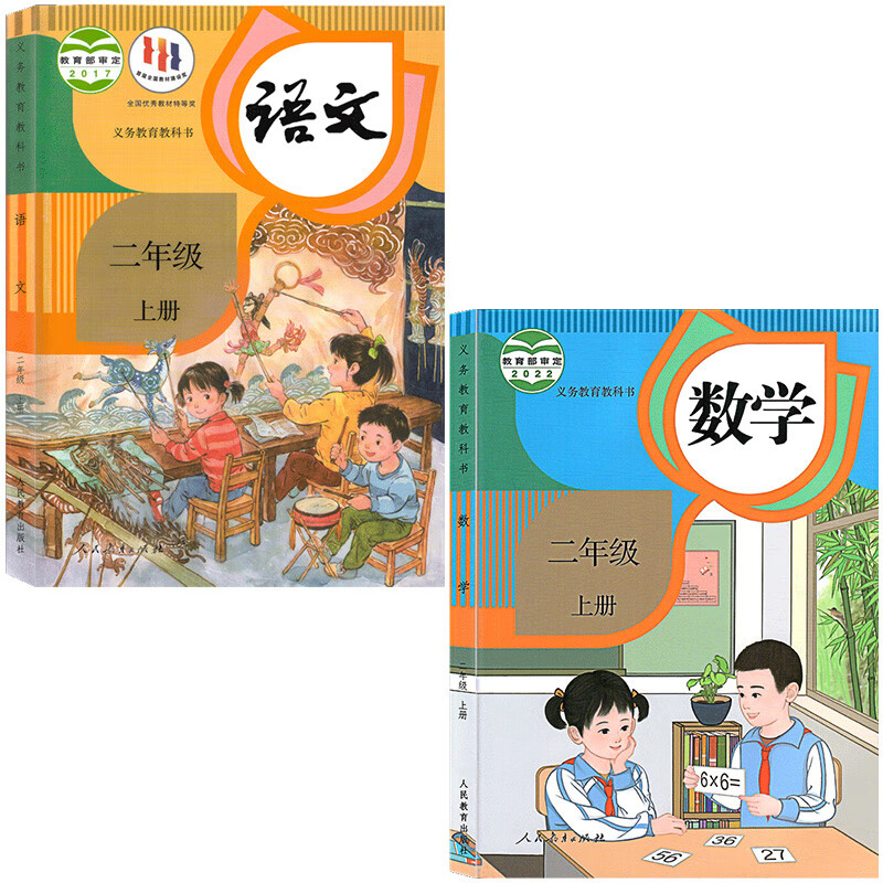 2023新版小学2二年级上册语文数学书全套2本人教部编版人民教育出版社二年级上册语文数学课本全套教材