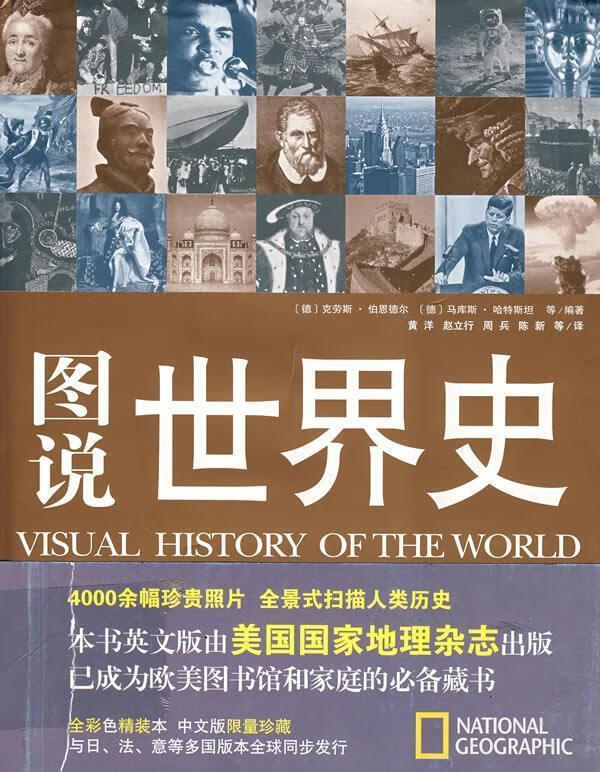 图说世界史