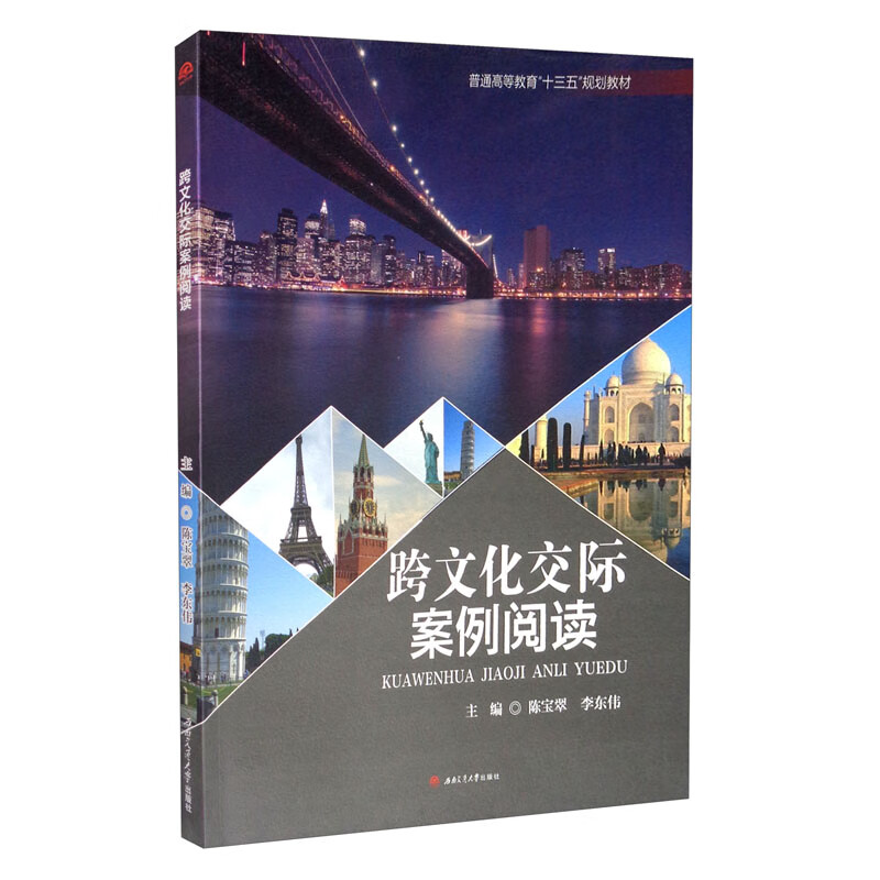 跨文化交际案例阅读