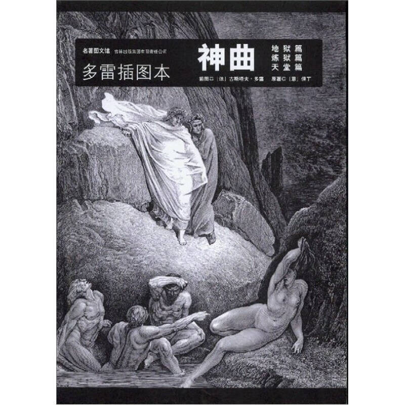 神曲9787807624837【好书，下单速发】