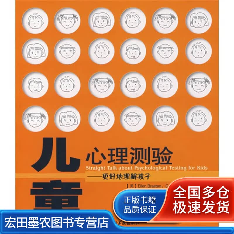 儿童心理测验 更好地理解孩子【好书】
