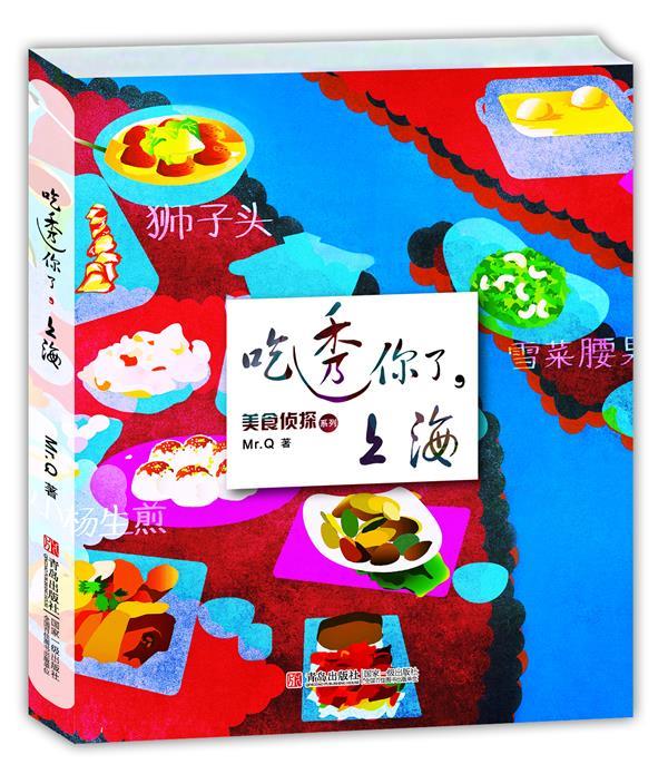 吃透你了，上海 MR.Q 著【书】