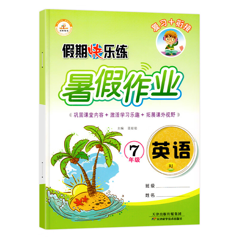 2023新 七年级下册暑假作业语数英初一升初二暑假衔接七升八年级暑假作业人教版预习复习初中语文数学英语辅 【暑假衔接】英语