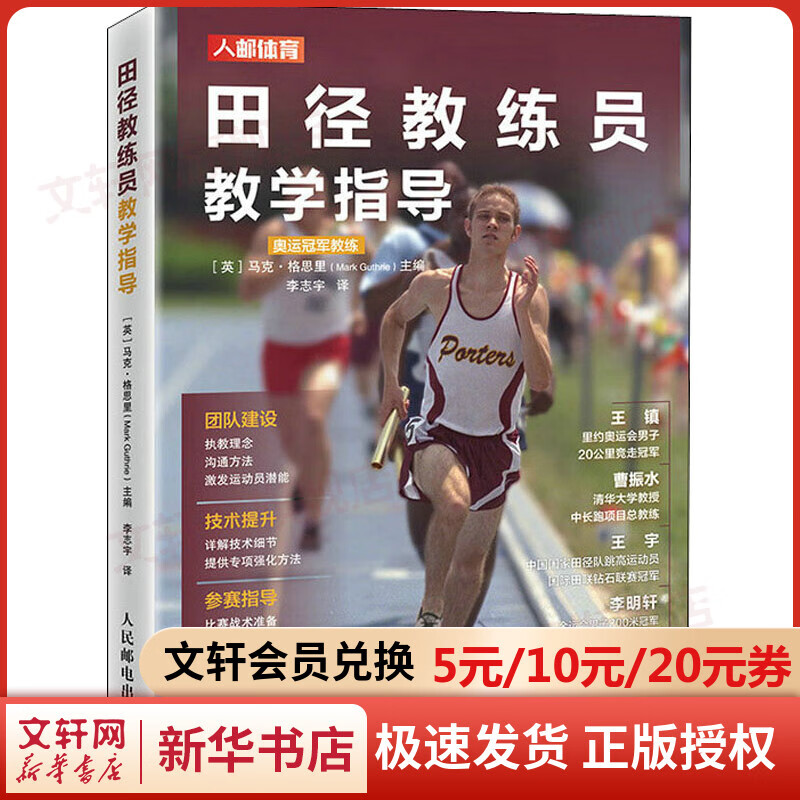 田径教练员教学指导 图书