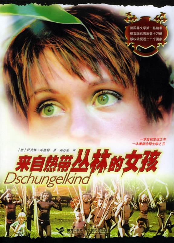 来自热带丛林的女孩