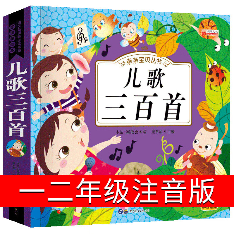 弗朗兹的故事 二年级彩乌鸦系列儿童文学弗狼兹的故事小学生三四五六年级课外阅读书籍非注音版21二十一 儿歌三百首 一二年级版