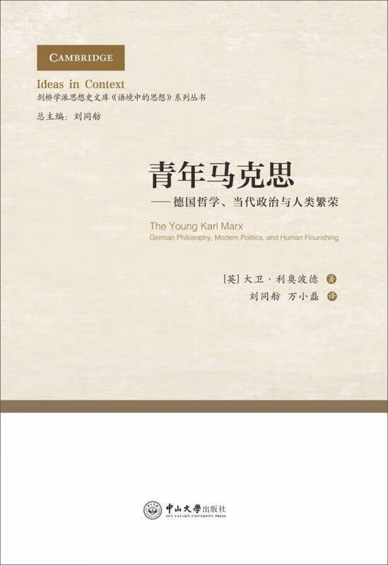 青年马克思 德国哲学当代政治与人类繁荣【好书】