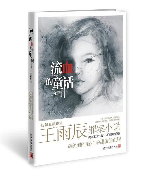 【现货】流血的童话