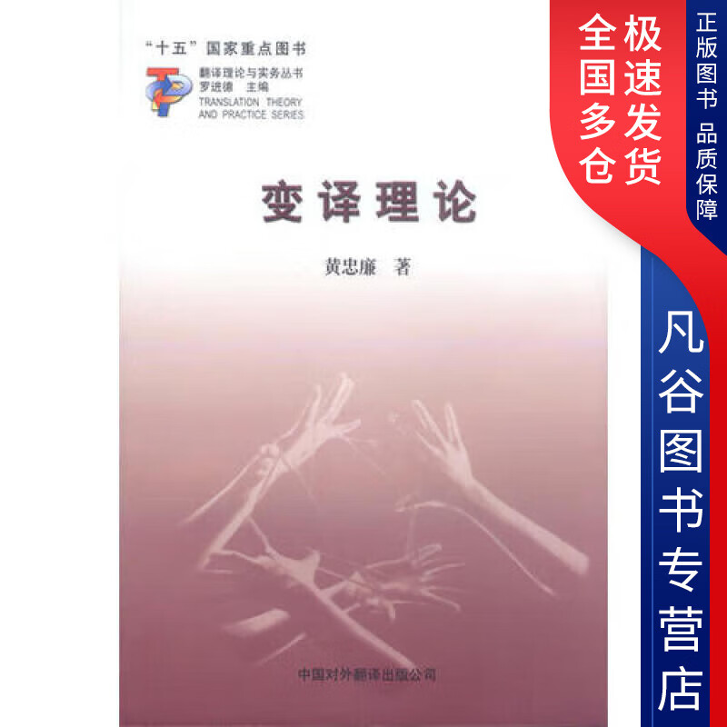 【书】变译理论