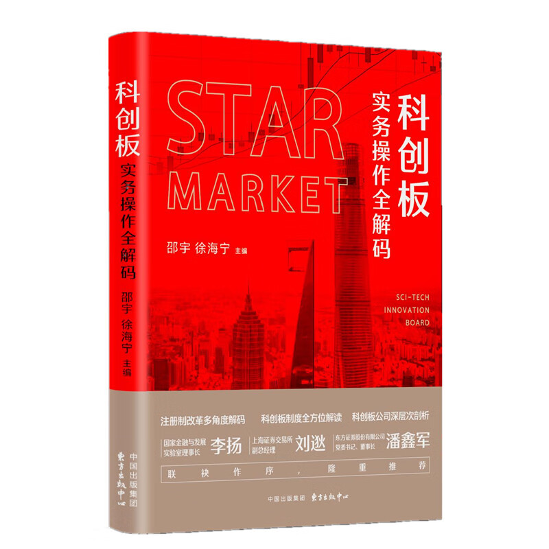 科创板实务操作全解码