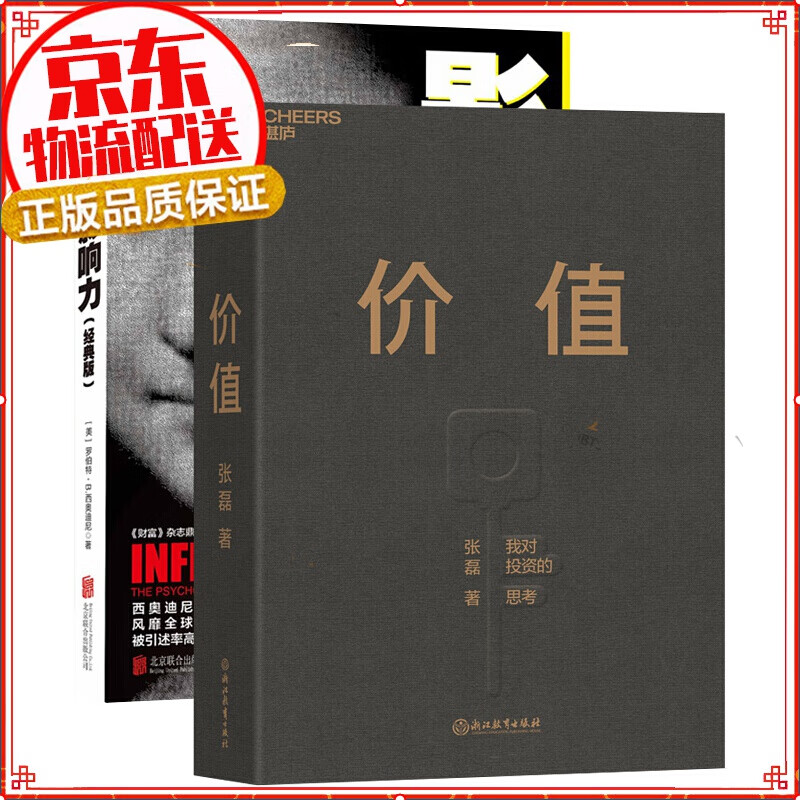 价值+影响力（套装共2册）