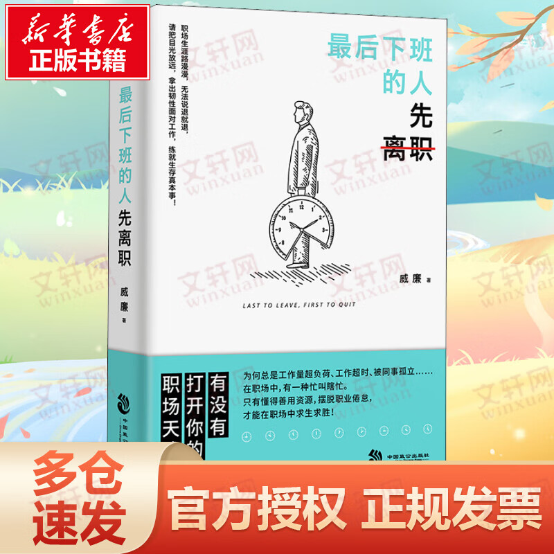 最后下班的人先离职