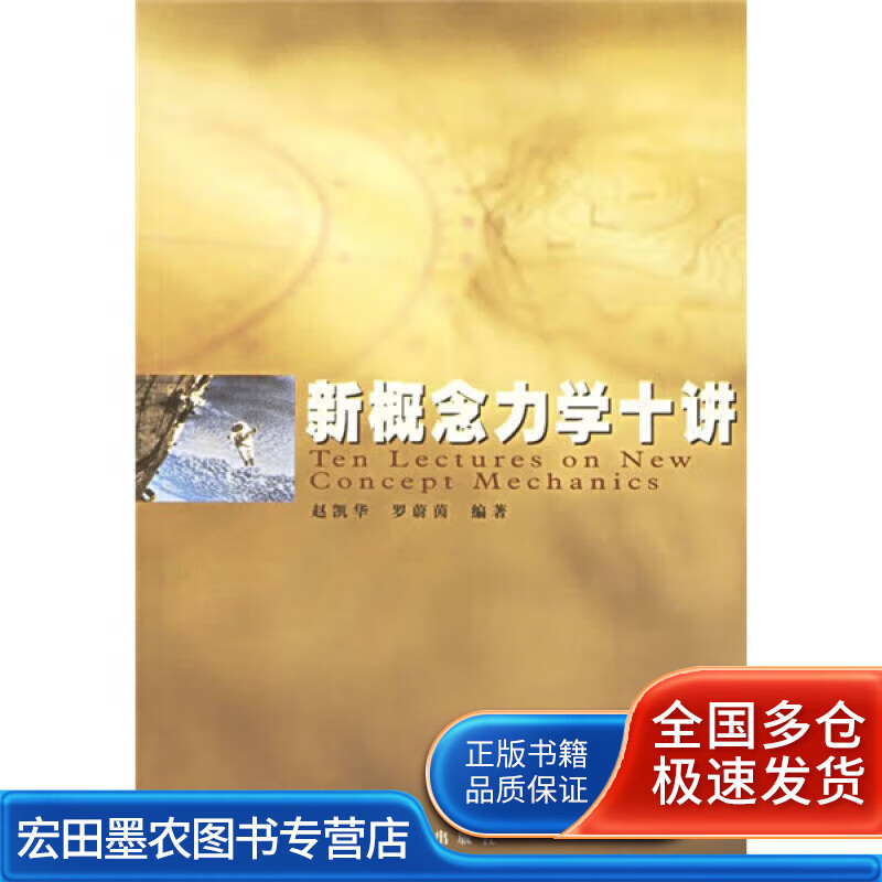 新概念力学十讲【好书】
