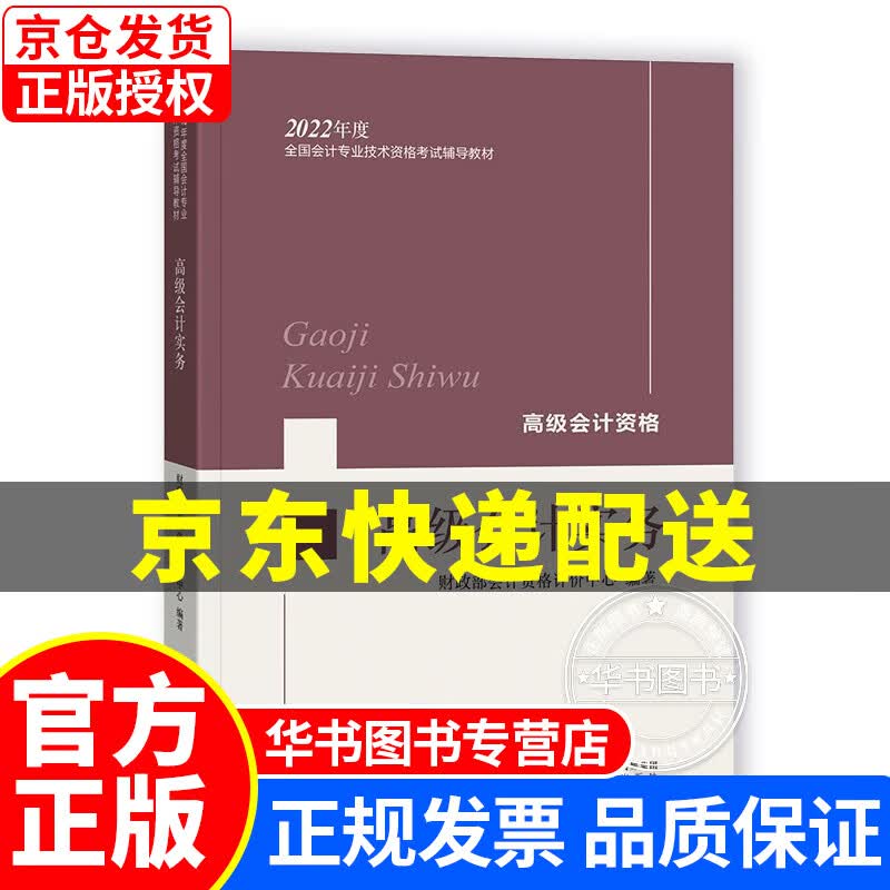 高级会计实务—— 《会考》高级教材