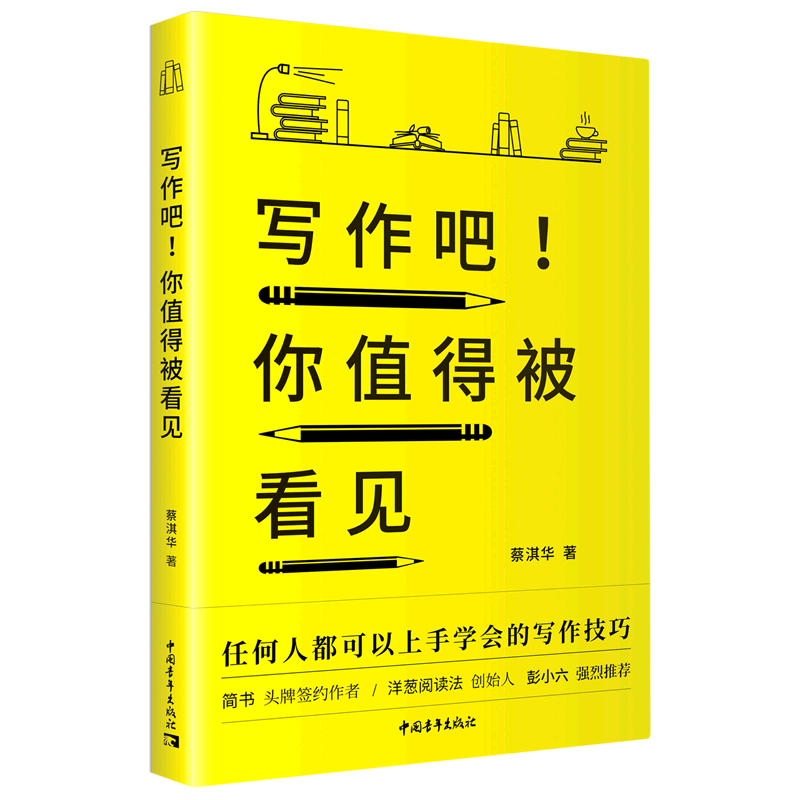 写作吧你值得被看见