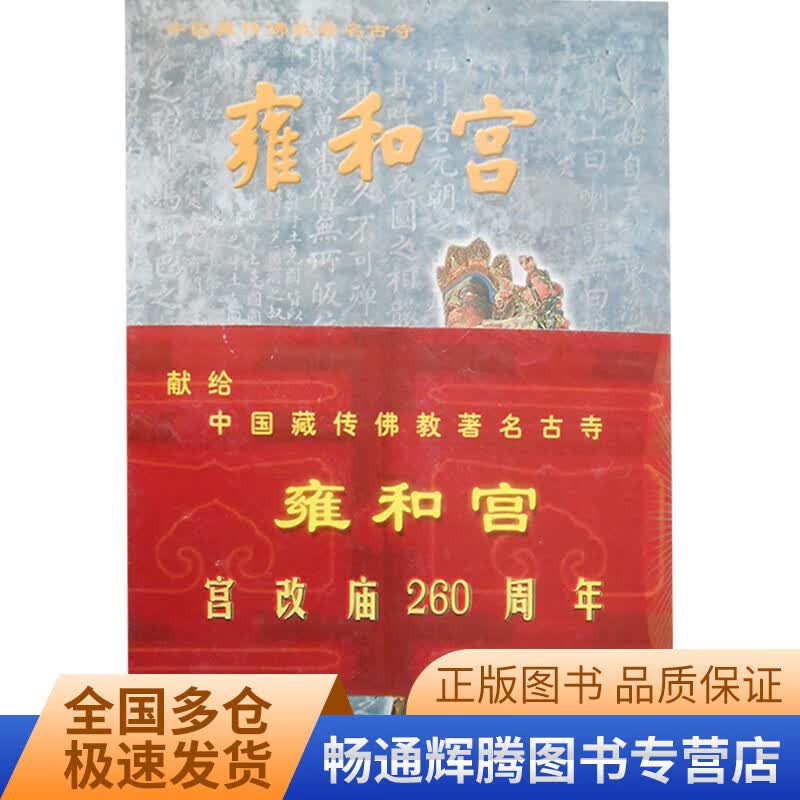 雍和宫【现货】