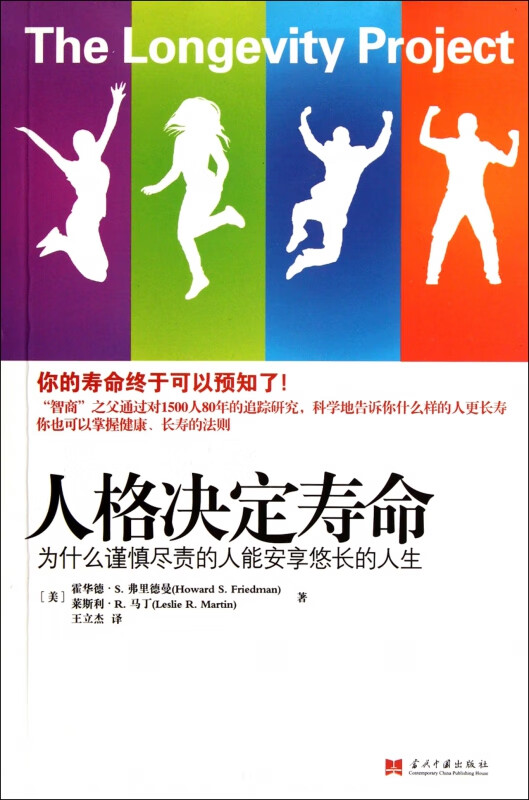 人格决定寿命(为什么谨慎尽责的人能安享悠长的人生)