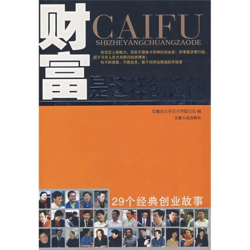 财富是这样创造的【好书】