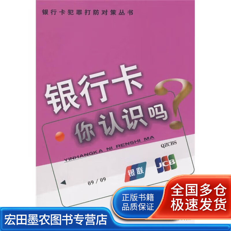 银行卡你认识吗【好书】