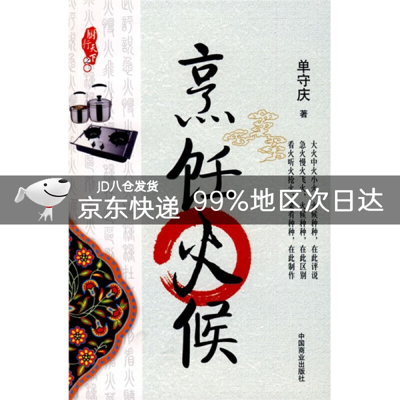 厨行天下之三：烹饪火候