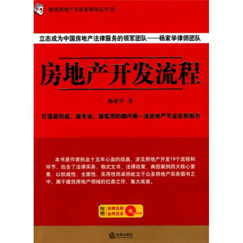 房地产开发流程【好书】