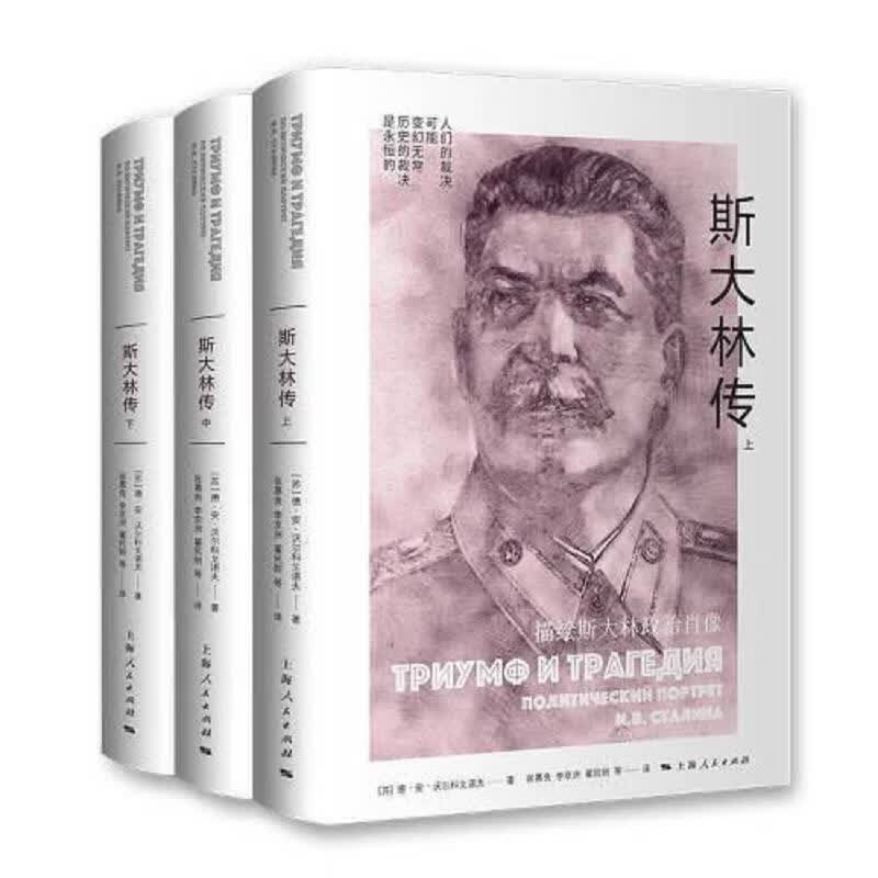 【*惠价】斯大林传(全三册),原装塑封