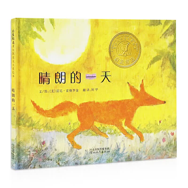 晴朗的一天(精)