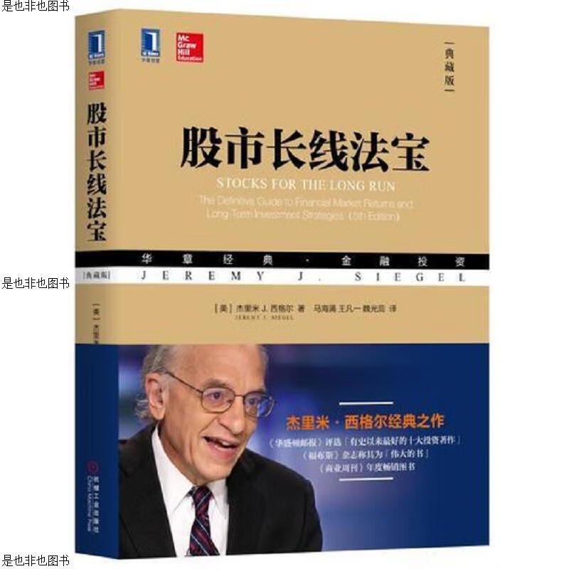 股市长线法宝(典藏版)