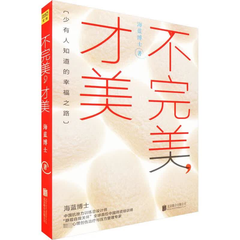 不完美,才美 图书