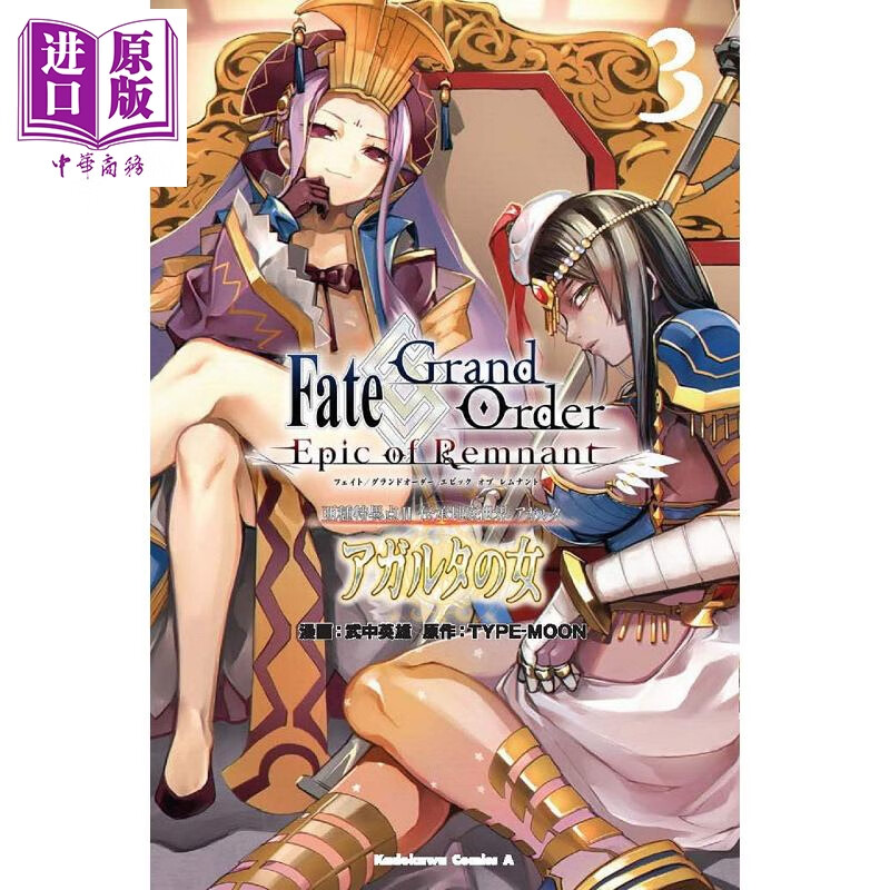 命运 冠位指定 Epic of Remnant 亚种特异点II 传承地底世界 3 日文原版 Fate