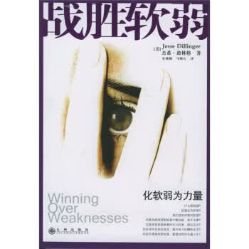 战胜软弱