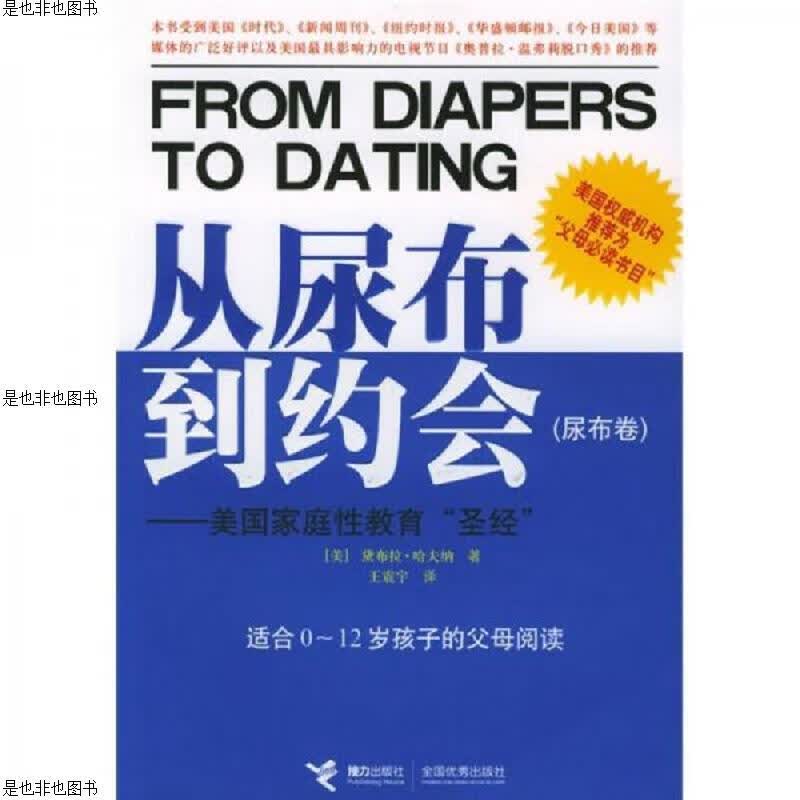 从尿布到约会·尿布卷