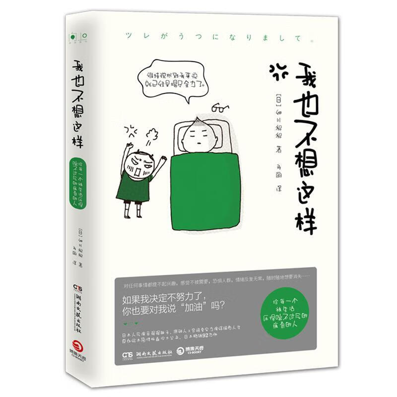 我也不想这样【好书，下单速发】