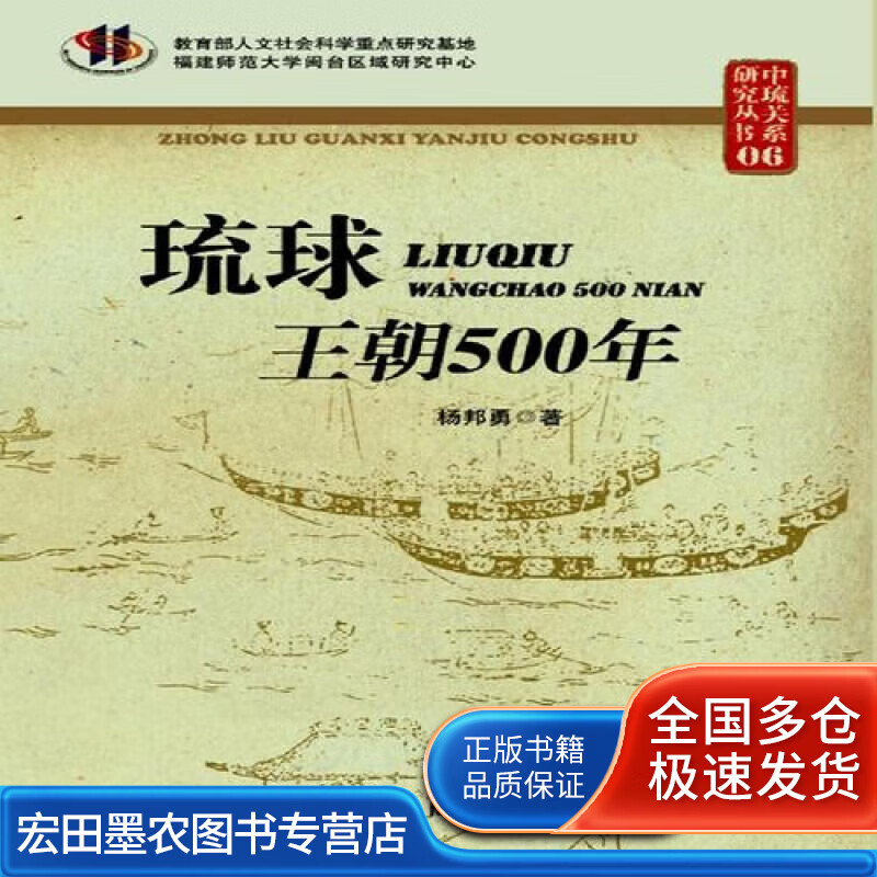 琉球王朝500年【特惠】