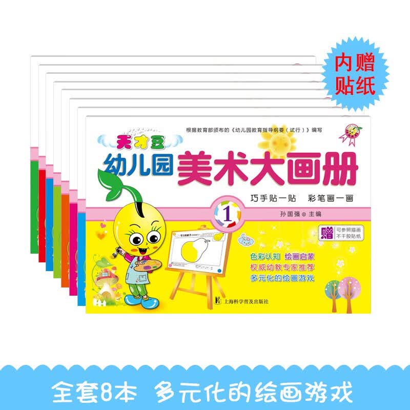 幼儿园美术大画册（全8册）