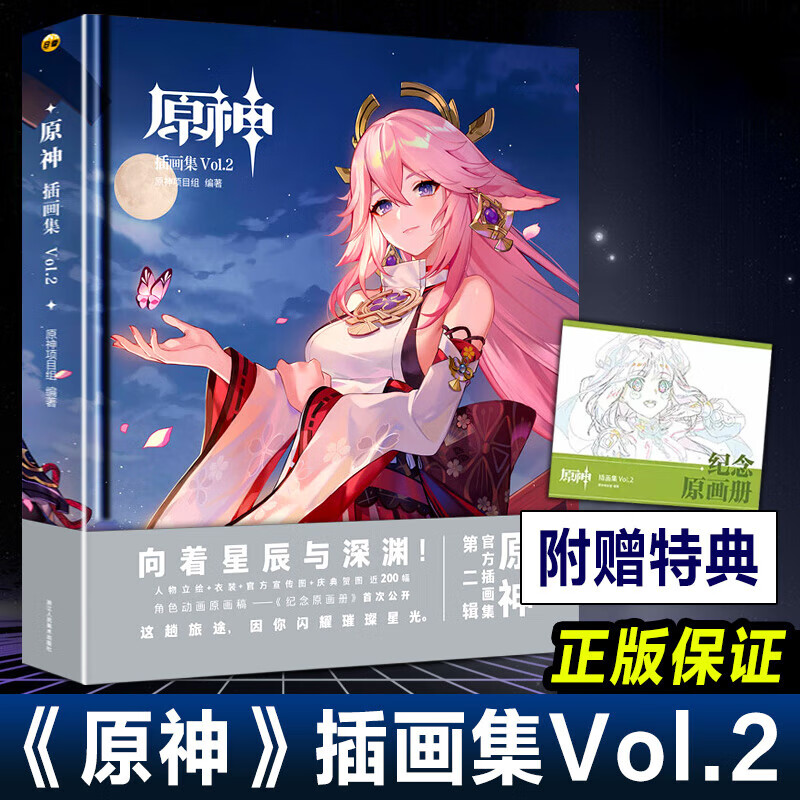 官方 原神插画集vol.2 米哈游原神画集原神设定集美术插画集游戏动漫画册艺术手游原神周边图书 原神插画集Vol.2