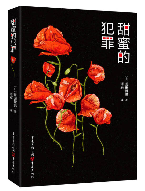 甜蜜的犯罪【特惠】
