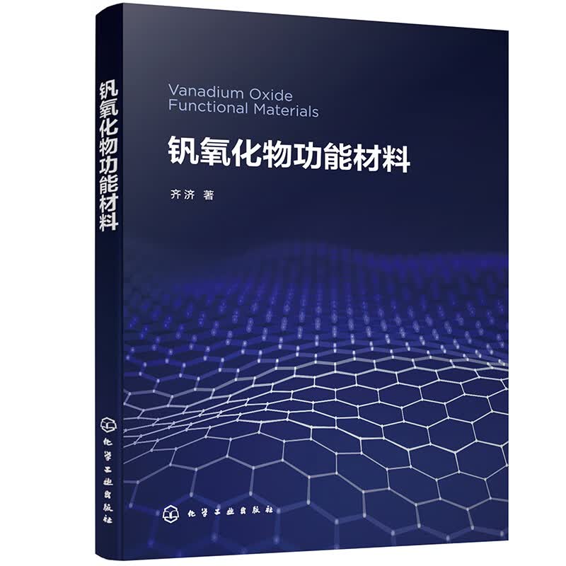 钒氧化物功能材料