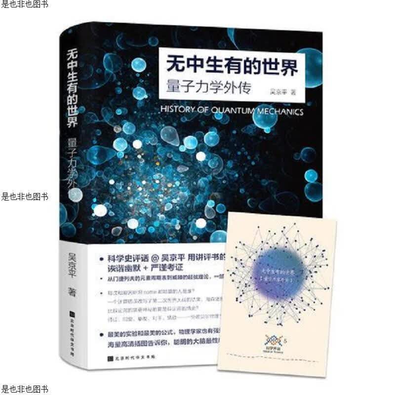 无中生有的世界:量子力学外传签名本