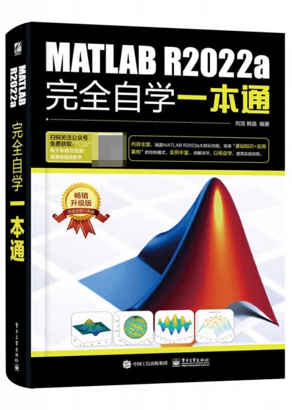 MATLAB R2022a完全自学一本通