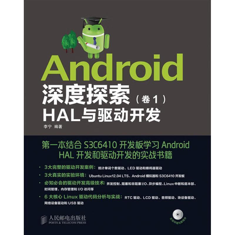 Android深度探索卷1:HAL与驱动开发