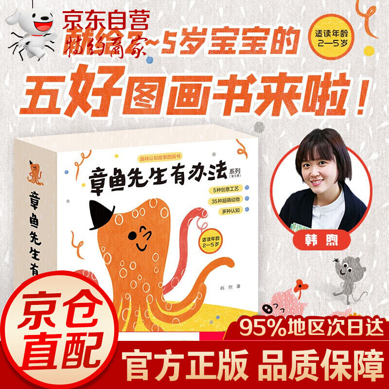 章鱼先生有办法系列